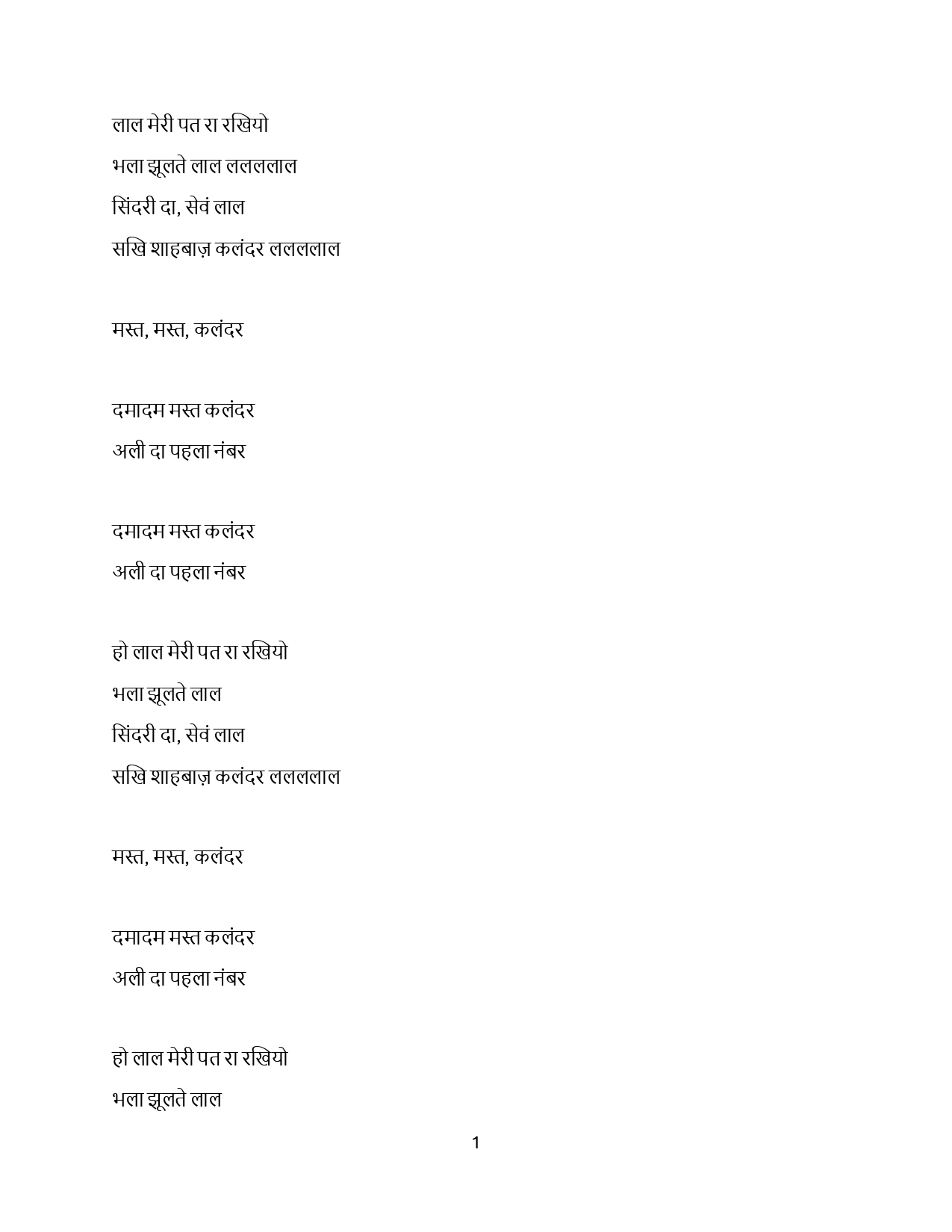 Lal mere pat rakhiyo bhala jhule Dama dam mast kalender lyrics - Tabla ...